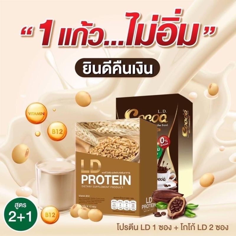 พร้อมส่ง LD protein ของแท้️โปรตีนแอลดี 1กล่องมี10ซอง โปรตีนแอลดีแบรนด์ ...