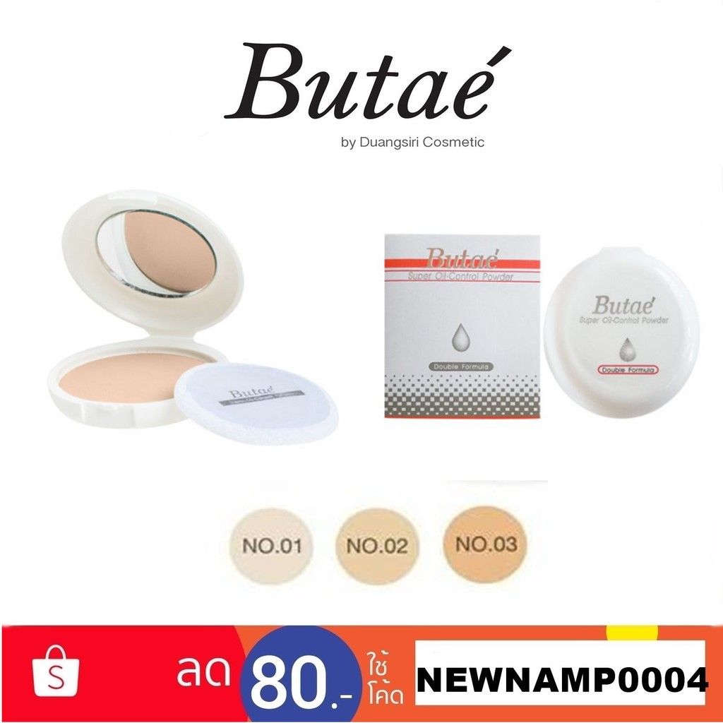 แป้ง Butae super oil control powder แป้งบูเต้ | Shopee Thailand