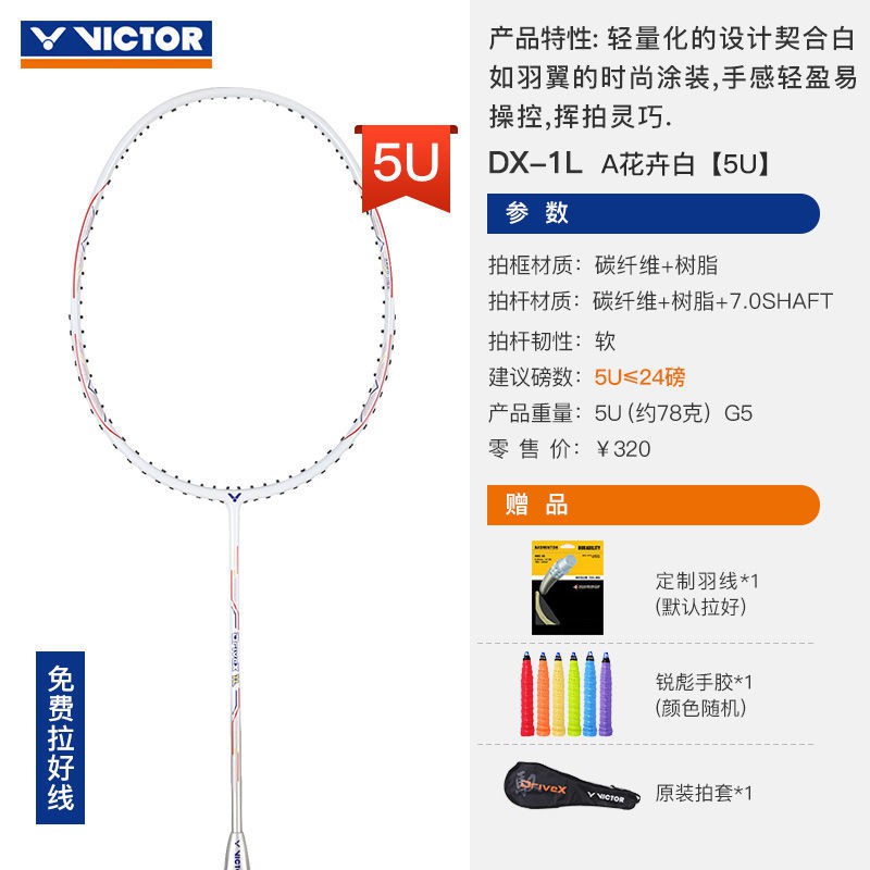 adidas 【DX-1L】VICTOR Victory/Victor แบดมินตัน Racquet Speed Control 6U ...