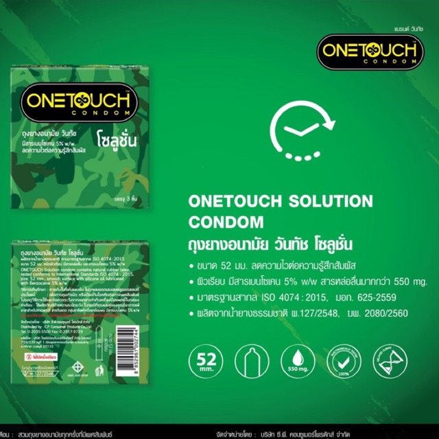 ซื้อ1แถม1 ถุงยาง ถุงยางอนามัย อึดทน onetouch solution วันทัช โซลูชั่น 52มม - chobchaishop - ThaiPick