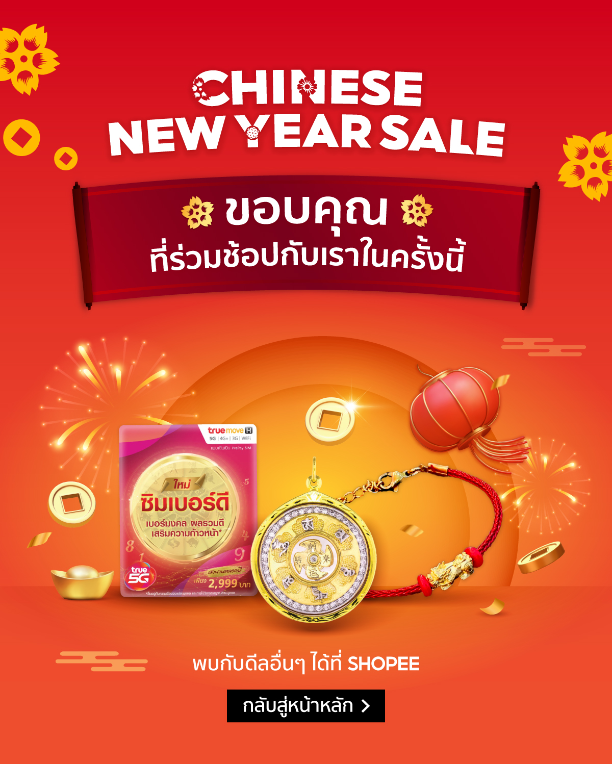 Shopee Mid Month Sale โปรกลางเดือน โค้ดรับเงินShopee Chinese New Year ...