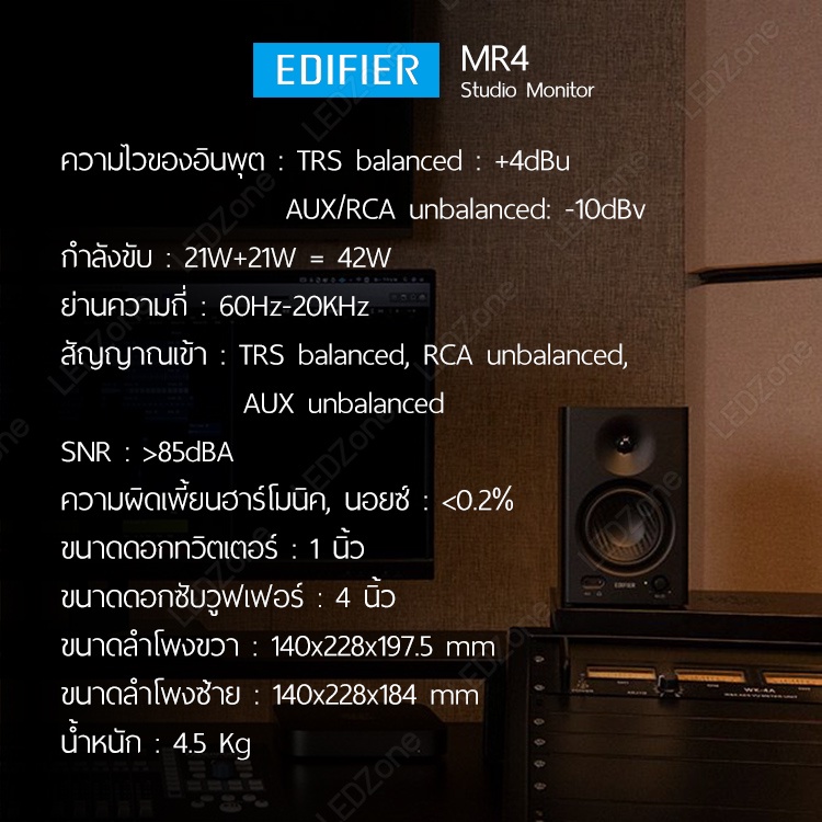 โปร10.10 Edifier MR4 Studio Monitor Speaker Poly-Mica cone TRS RCA AUX Input ลำโพง มอนิเตอร์ ...