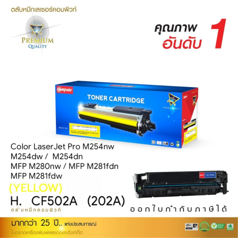 ตลับ Compute H 202A ( CF500A CF501A CF502A CF503A ) For HP Color ...