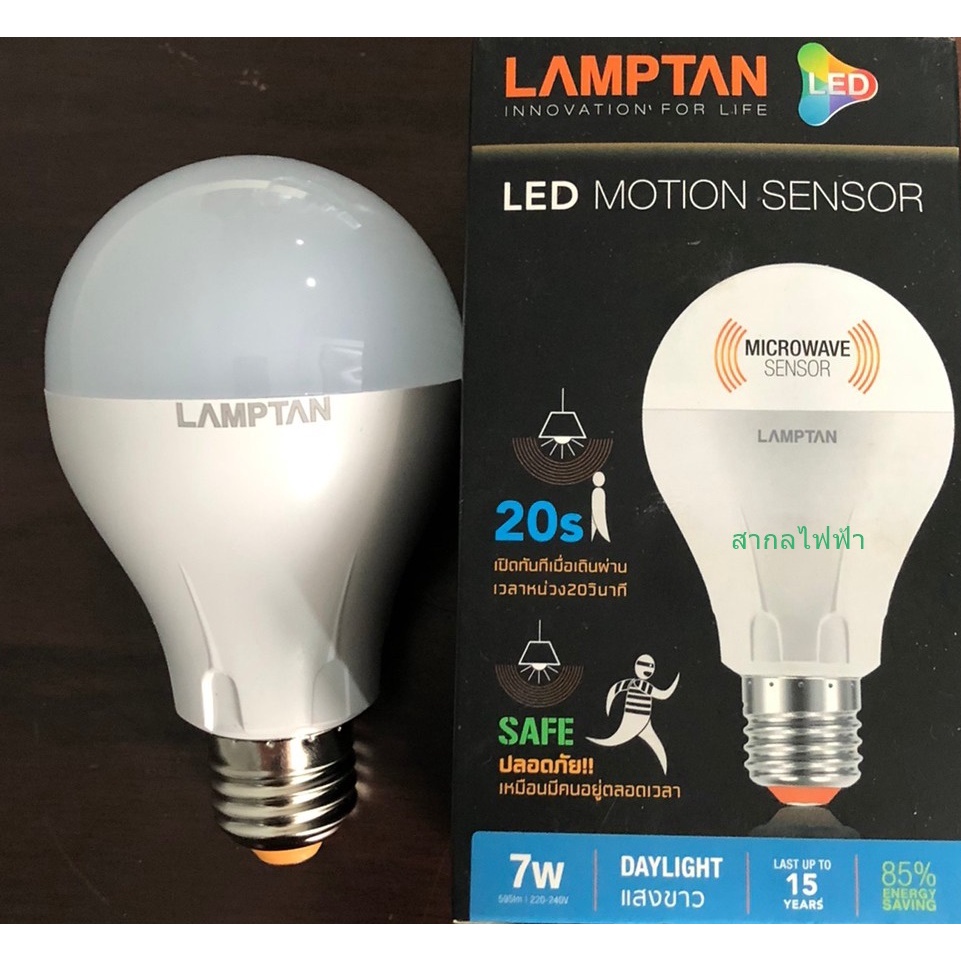 หลอด led motion sensor lamptan 7w | Shopee Thailand