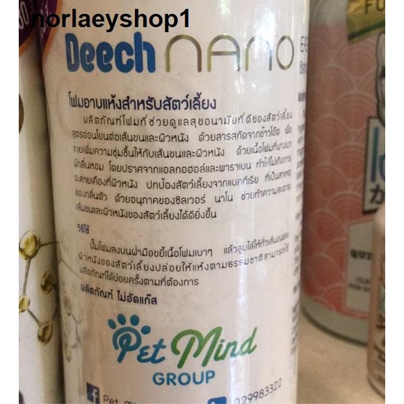 จัดส่งเฉพาะจุด จัดส่งกรุงเทพฯโฟมอาบแห้งสำหรับสัตว์เลี้ยง Deech nano ...