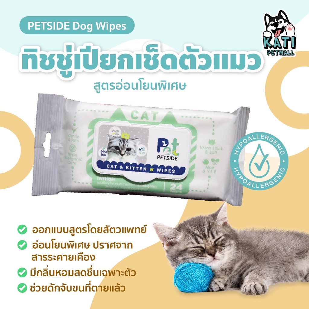 Petside แผ่นเปียกเช็ดทำความสะอาด ตา ฟัน หู สุนัขและแมว - petgyshop ...