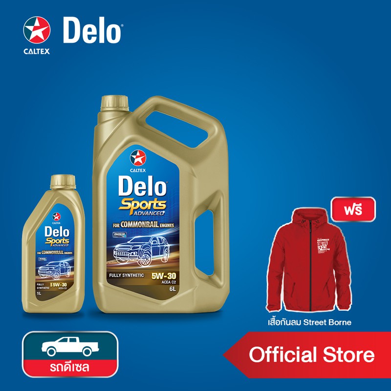 มีสินค้า????สินค้าพร้อมส่ง???? [ฟรีเสื้อกันลม] CALTEX Delo Sports ...