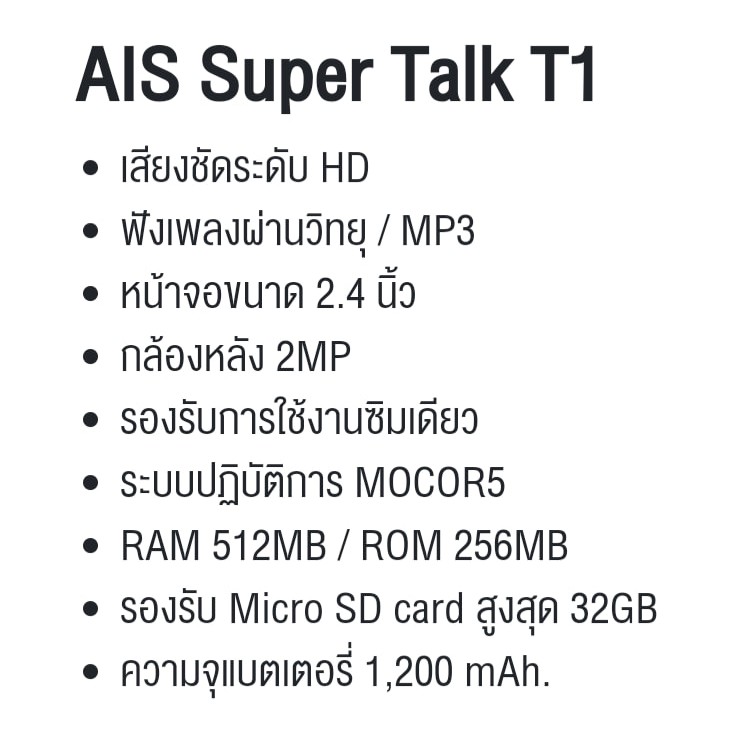 โทรศัพท์ AIS Super Talk T1 ปุ่มกด ประกันศูนย์ไทย 1 ปี - samunphraiorganic - ThaiPick