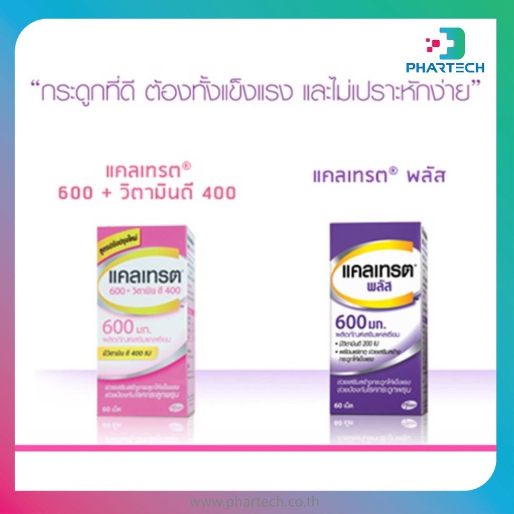 Caltrate Silver 50+ แคลเทรต ซิลเวอร์ แคลเซียม 600 + วิตามินดี 400 IU ...