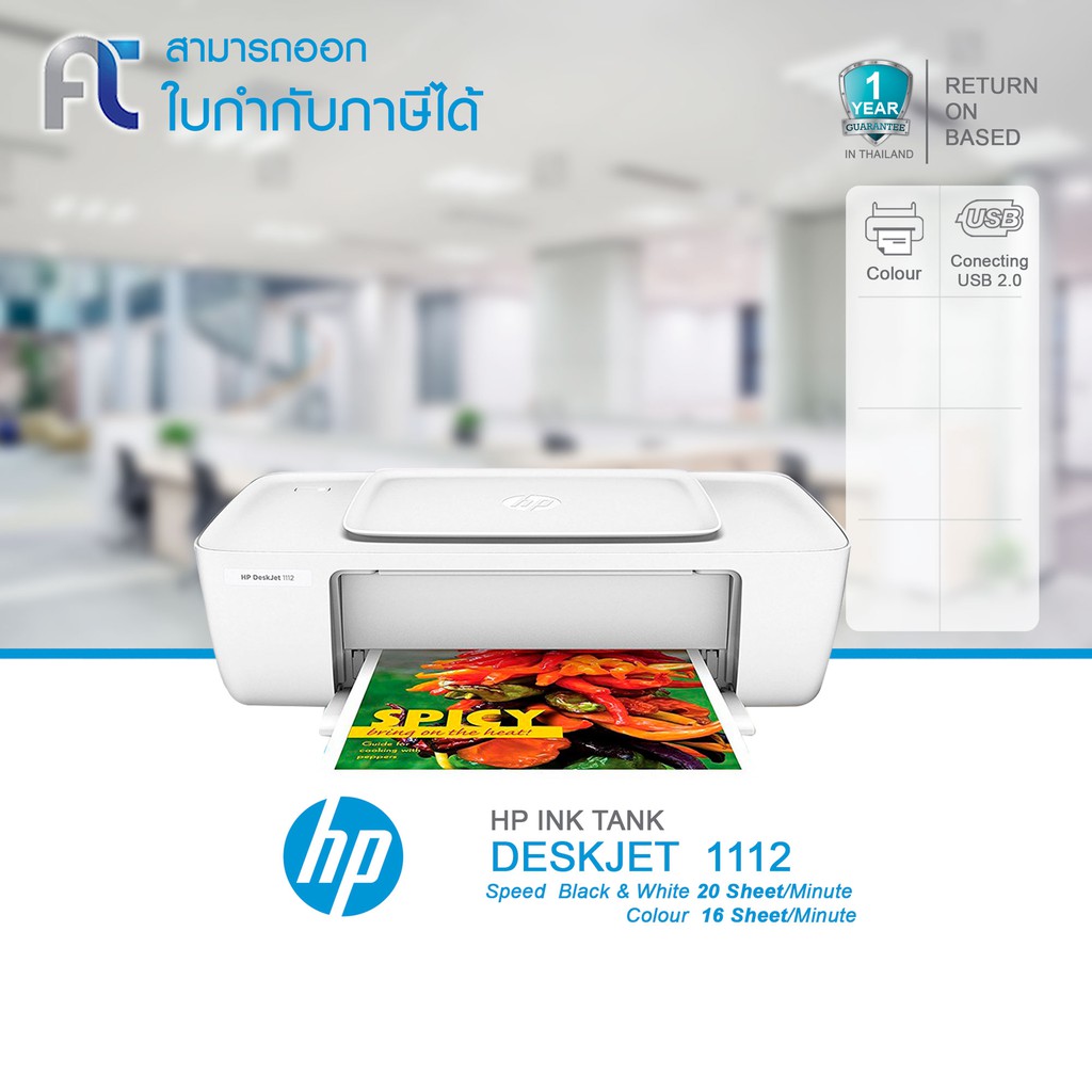 ส่งฟรี Printer Deskjet HP 1112 (รับประกันศูนย์ 1 ปี) มีหมึกและอุปกรณ์ ...