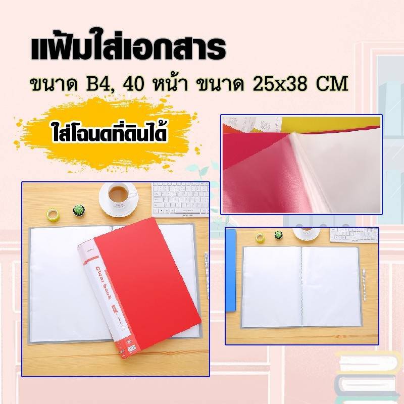 แฟ้มใส่เอกสาร ใส่โฉนดที่ดิน แฟ้มสะสมผลงาน ขนาด B4 จำนวน 40 หน้า ...