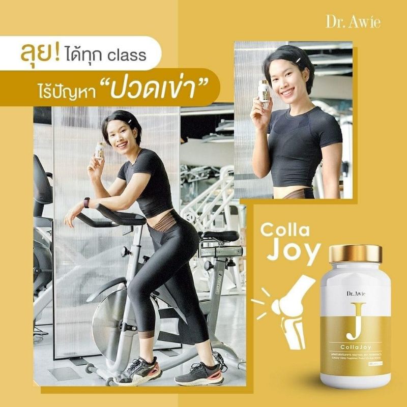 คอลลาเจนบำรุงกระดูกและข้อต่อ Colla Joy by Dr.Awie ส่งฟรี ...