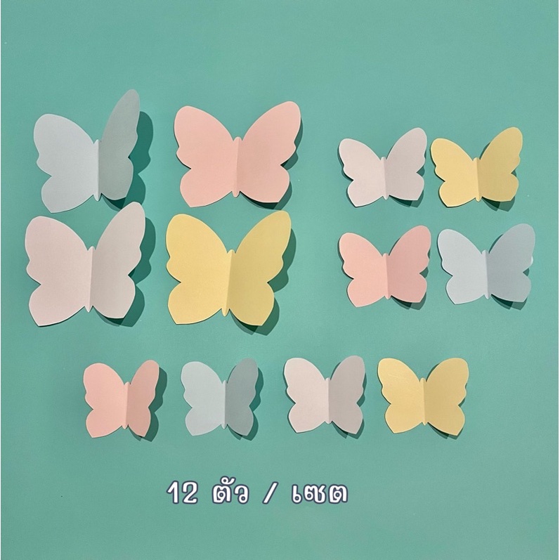 12 ตัว ผีเสื้อจัดบอร์ด สีพาสเทล น่ารักๆ จัดบอร์ด ห้องเรียน - bringup68 ...