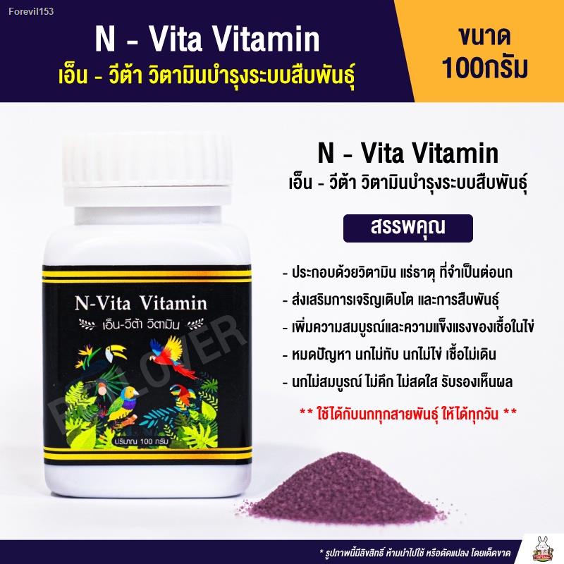ส่งไวจากไทยN-Vita Vitamin เอ็น-วีต้า วิตามิน (วิตามินน้ำแดง) กระปุก 100 ...