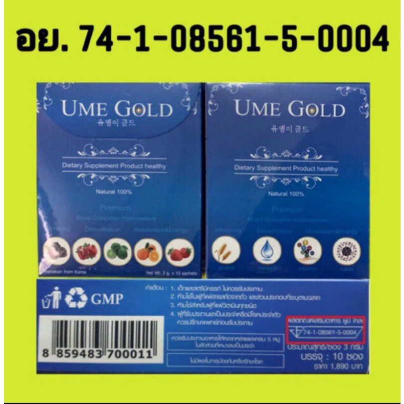 Ume gold ยูมีโกลด์ 10 ซอง(ไม่มีกล่อง) ถูกที่สุด คุ้มที่สุด ของแท้ 100 ...