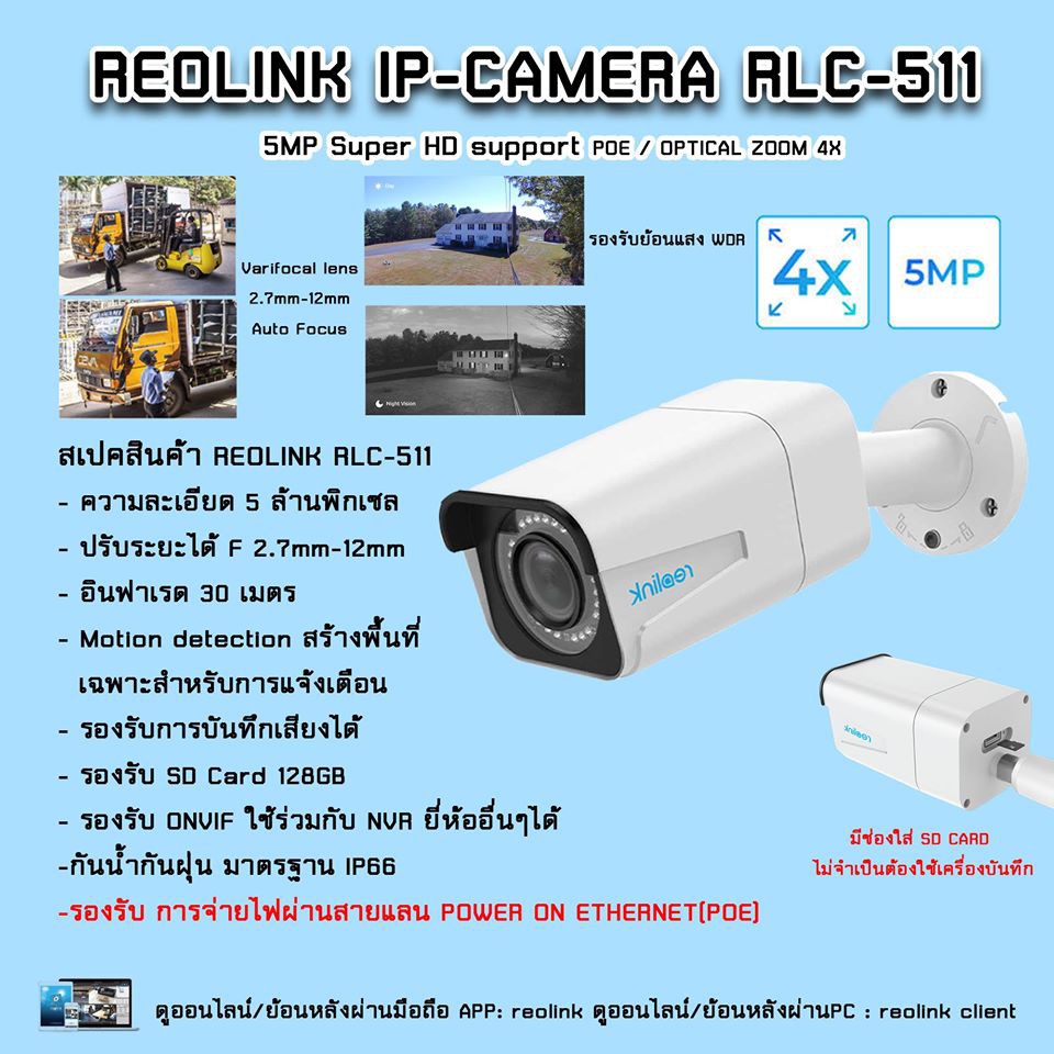 Reolink RLC-511-5MP POE Bullet Security IP Camera - saranyut_t - ThaiPick