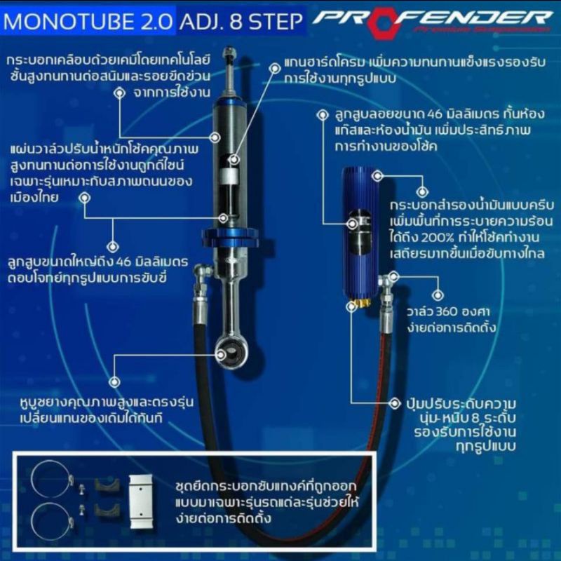 โช้คอัพ PROFENDER MONOTUBE SUBTANK ปรับ 8 ระดับ คู่หน้าสายยาว คู่หลังสายสั้นแบบ PIGGY BACK️ ผ่อน ...
