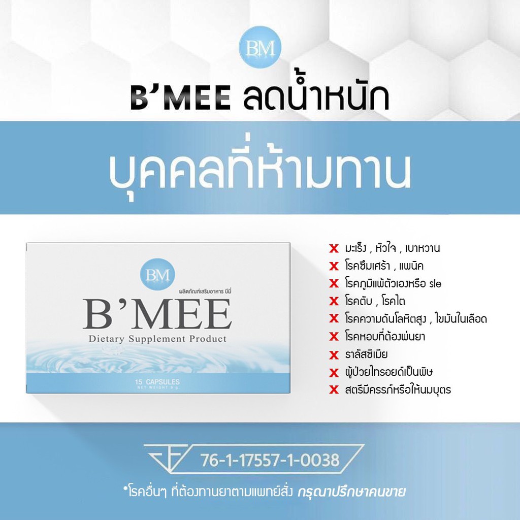 ส่งฟรี ‼ลดน้ำหนัก บีมี่ Bmee ‼️ 1 แถม 1 ราคาพิเศษ ???????????? ทานคู่กันเห็นผลไวมาก ...