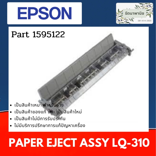 Tractor Assy For Epson LQ-310 1575476 - rattanaporn_n - ThaiPick