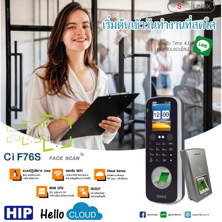 HIP CMi F76S เครื่องสแกนหน้า ลายนิ้วมือ ทาบบัตร รหัสผ่าน บันทึกเวลา จอสี ภาษาไทย แถมฟรี บัตร ...
