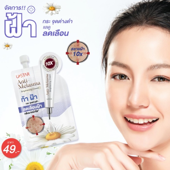 ยูสตาร์ ซอง Ustar ดีดี ซีซี คุชชั่น วิตามินซี เจลแต้มสิว ทาฝ้า ไฮยา DD ...