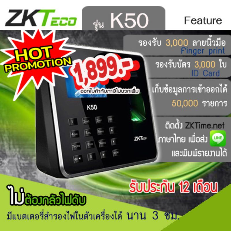พร้อมส่ง ZKteco K50 เครื่องสแกนลายนิ้วมือลงเวลาทำงาน ไม่ต้องติดตั้ง ...