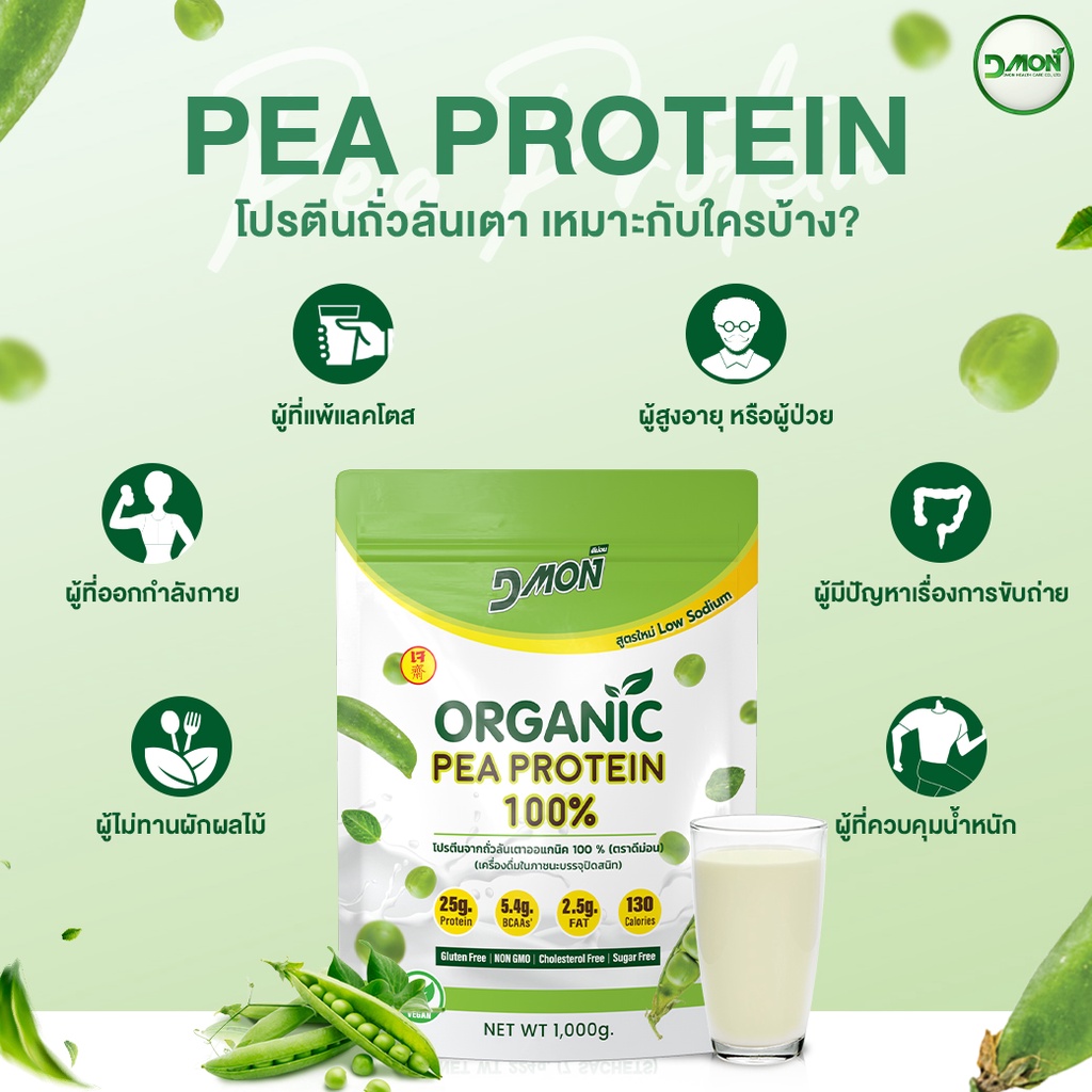 NEW PEAดีม่อนสูตรใหม่️ Low Sodium โปรตีน ถั่วลันเตา ออแกนิค 100 ไม่ปรุงแต่ง (1000g.) (สูตรเจ ...
