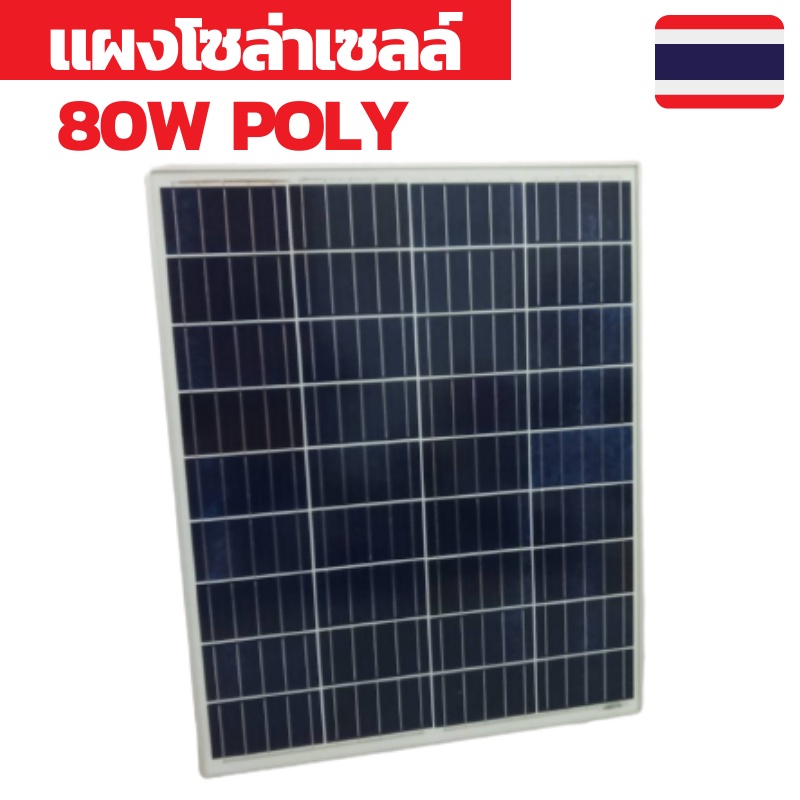 Solar Panel 80W ถูกที่สุด พร้อมโปรโมชั่น ส.ค. 2024|BigGoเช็คราคาง่ายๆ
