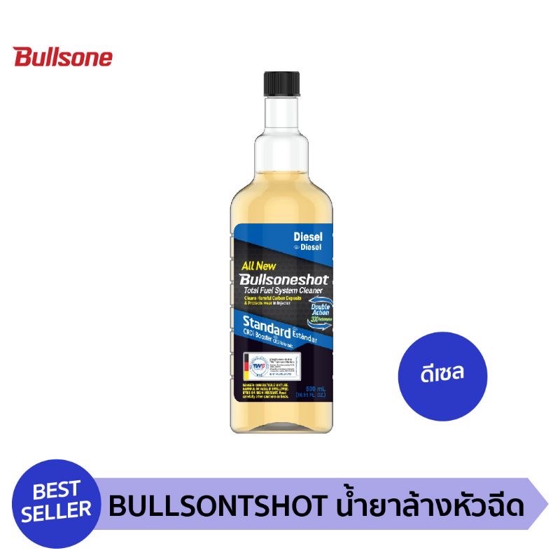 Bullsone shot น้ำมันล้างหัวฉีดดีเซล รับประกันความเสียหาย 30 ล้านบาท ...