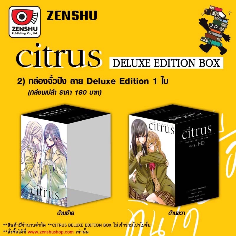 Citrus ซีตรัส Limited Edition Citrus Deluxe Edition (ชุด Box Set ได้ของ ...