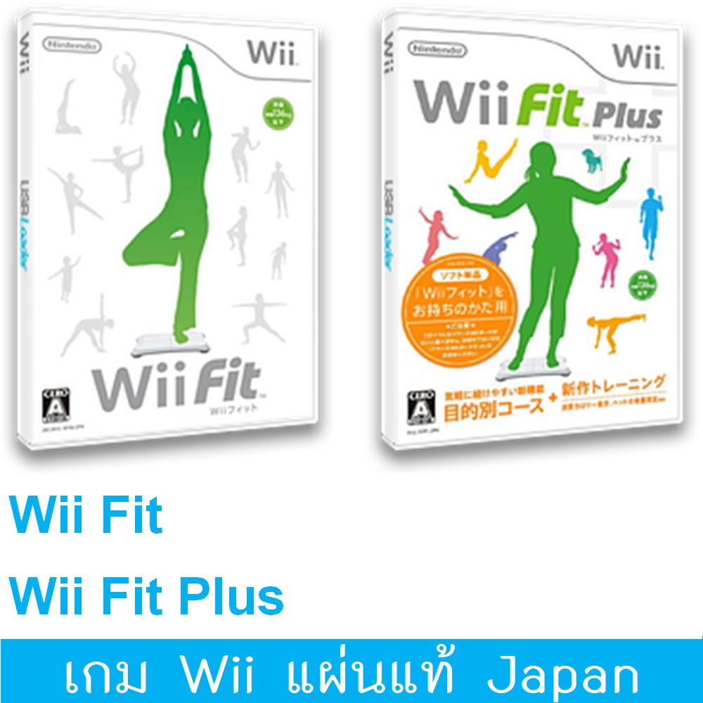 Wii Fit, Wii Fit Plus - แผ่นเกมแท้ Wii Japan | Shopee Thailand