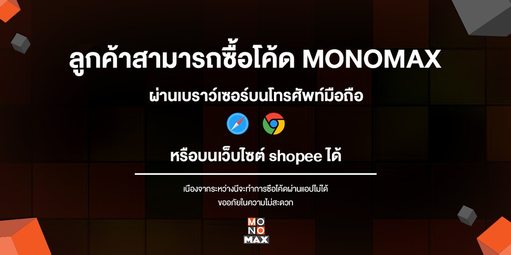 MONOMAX_Officialshop, ร้านค้าออนไลน์ | Shopee Thailand