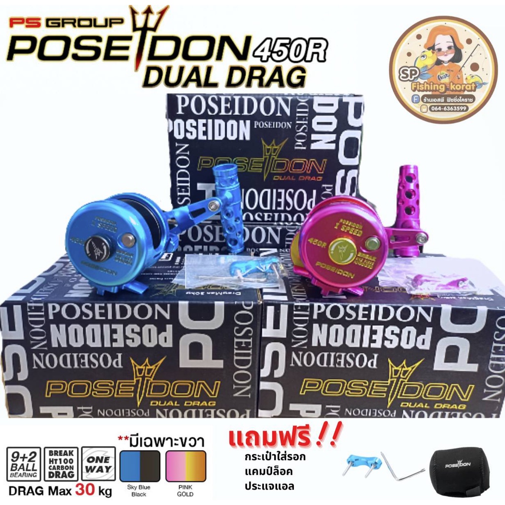รอกเบท Poseidon 450R ️ มีหมุนขวา ️New 2022 DRAG MAX - spfishingkorat ...