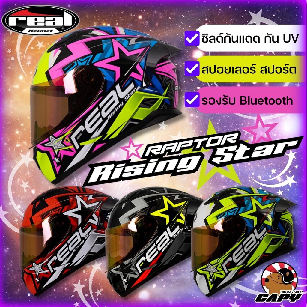(FE76KH ลด 150 บาท)หมวกกันน็อค หมวกเต็มใบ Real Helmets รุ่น RAPTOR ใหม่ ...