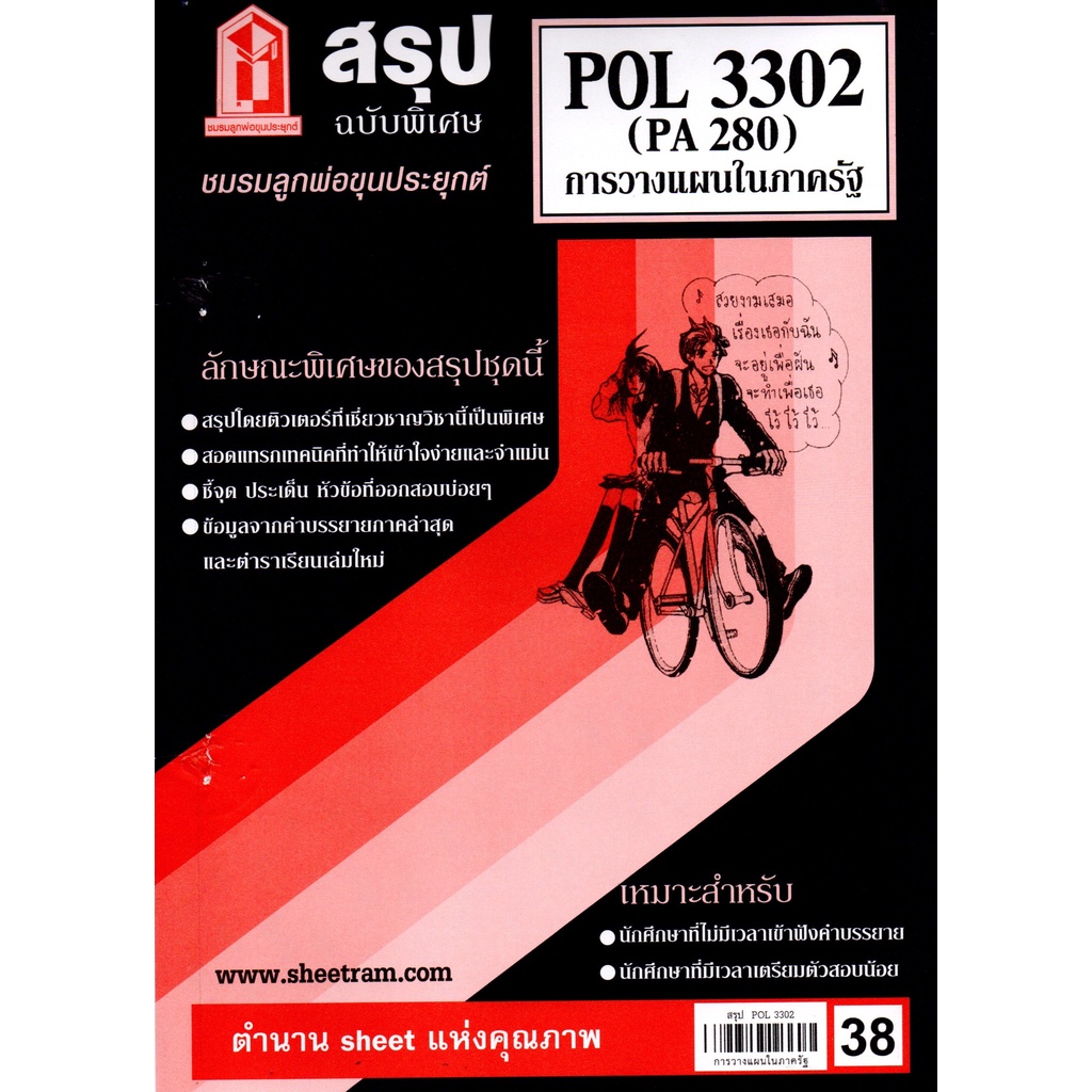 Download สรุป POL 3302 (PA 280, PS 251) วางแผนในภาครัฐ PDF - PRC