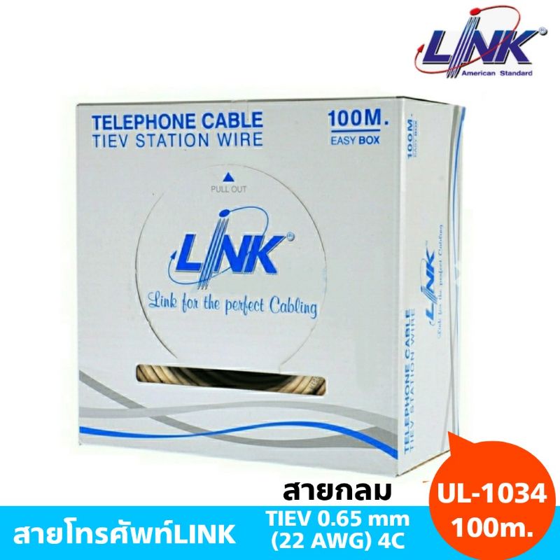 สายโทรศัพท์LINK TIEV Telephone 0.65 mm (22 AWG) 4C Cable100M/Box(LINK ...