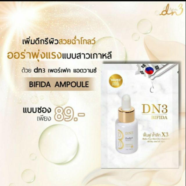 DN3 Bifida ถูกที่สุด พร้อมโปรโมชั่น พ.ค. 2025 | BigGoเช็คราคาง่ายๆ
