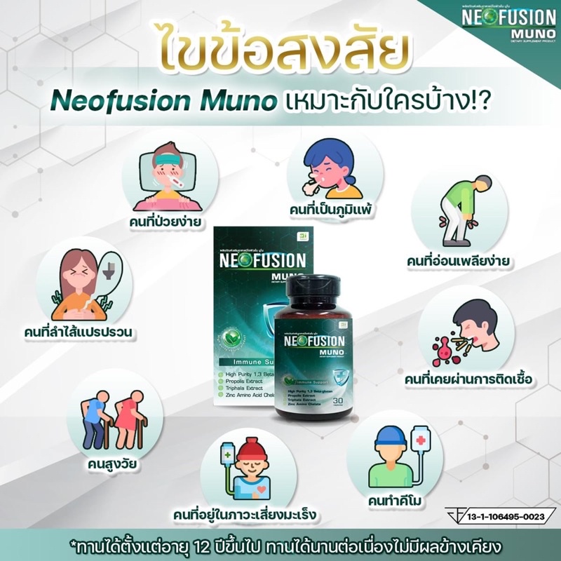 Neofusion Muno️ของแท้รับตรงจากบริษัท บูตส์ภูมิคุ้มกันให้กับร่างกาย สารสกัดจากธรรมชาติ รีวิวจาก ...