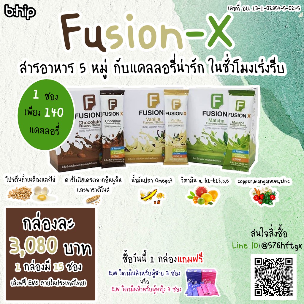 bhip ฟิวชั่น-เอกซ์ Fusion X เวย์โปรตีน ที่ช่วยให้คุณหมดปัญหาเรื่องมื้อ ...