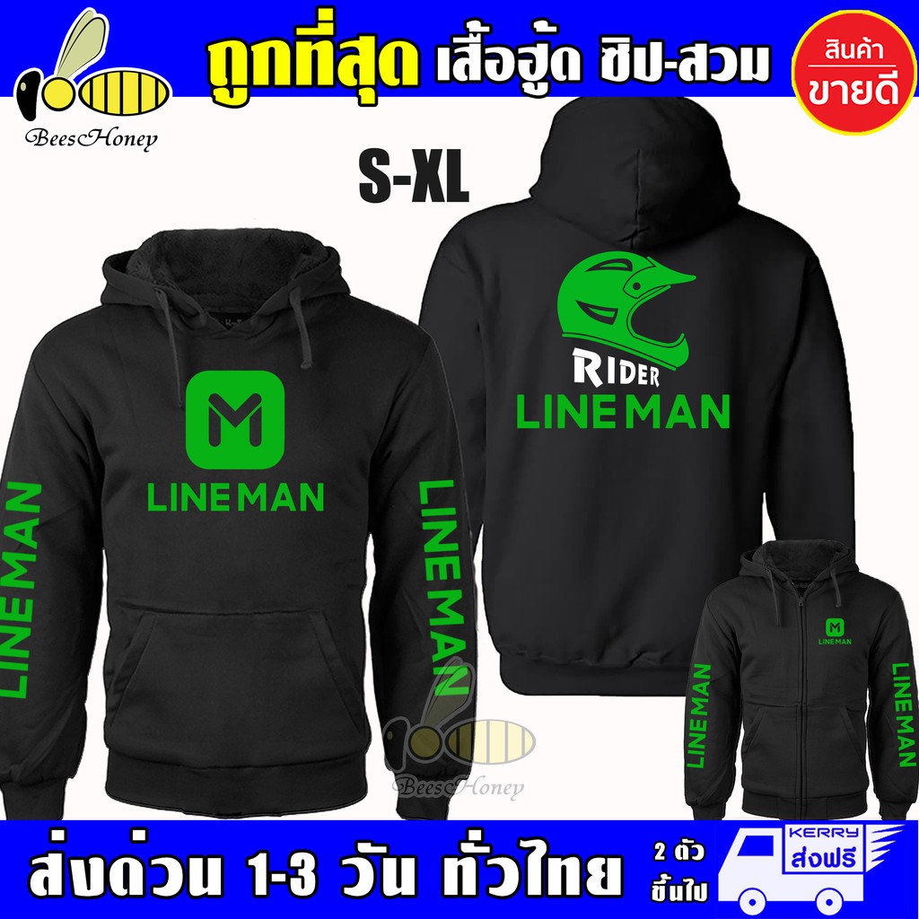 เสื้อฮู้ด LINE MAN Rider ไลน์แมน งานป้าย แบบซิป ผ้าดีเกรดA เสื้อกันหนาว ...