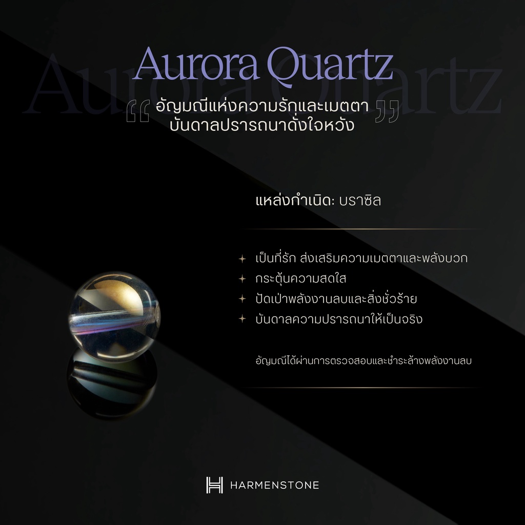กรอกโค้ด HR7MN ลด 100.- Harmenstone - สร้อยข้อมือเทพเจ้าปี่เซียะมงคลอัญมณี Aurora Quartz ...