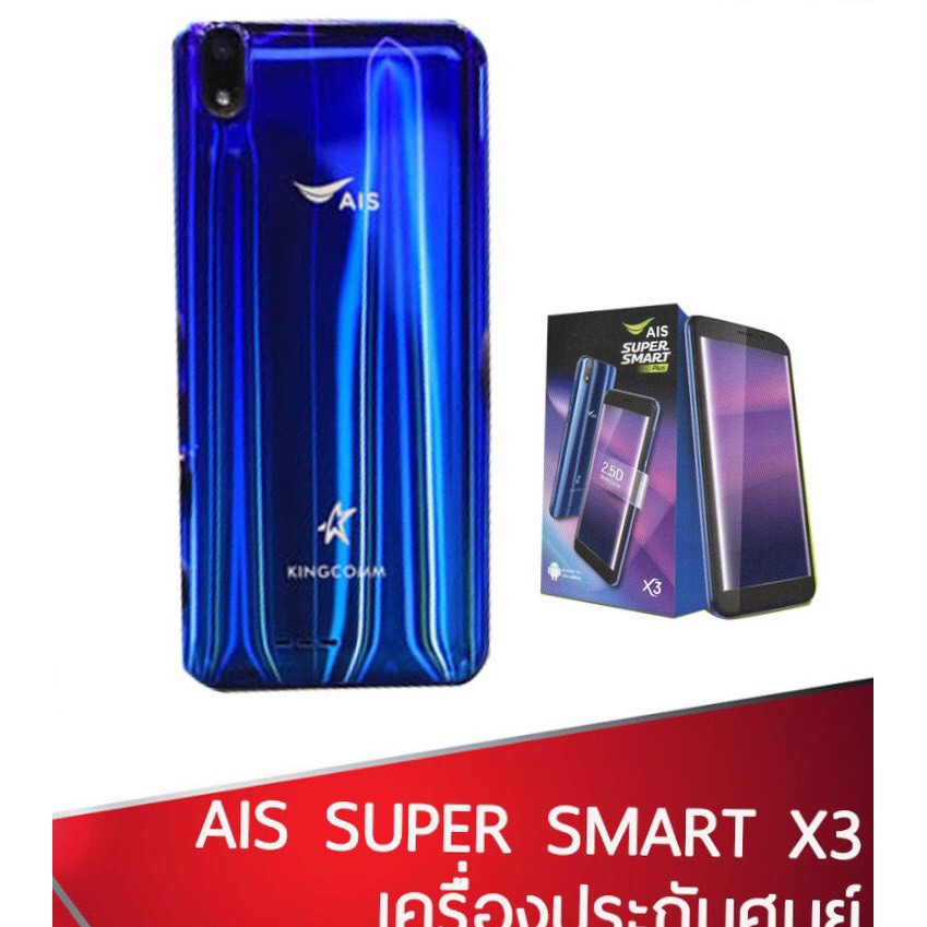 AIS SUPER SMART Plus X3 (แถมซิมเน็ต) - lmmobile - ThaiPick