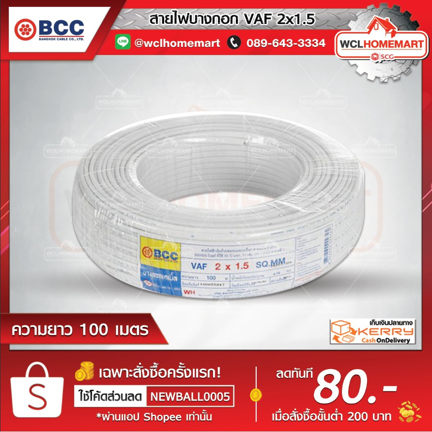 BCC สายไฟบางกอก VAF 2x1.5 ยาว 100 เมตร | Shopee Thailand