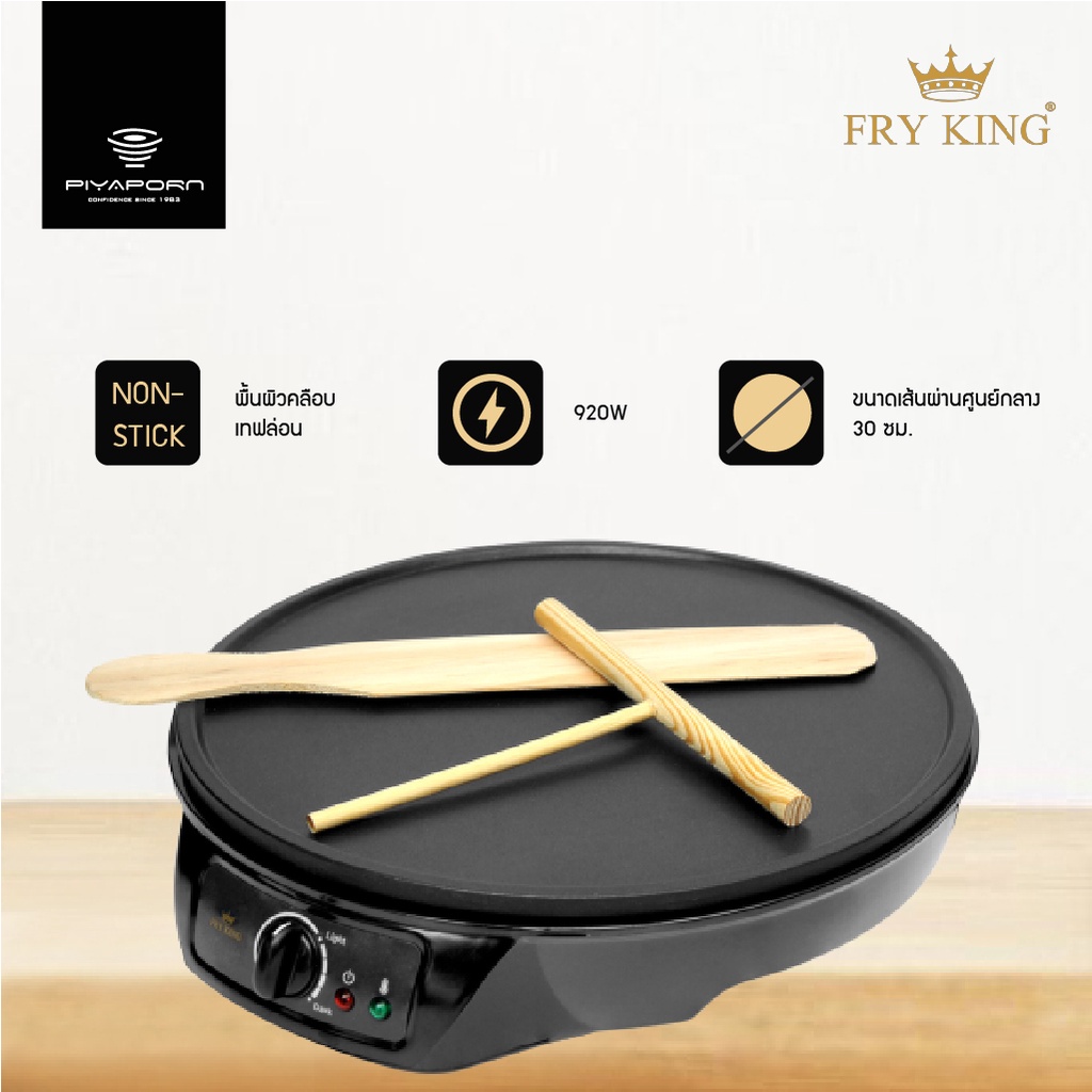 FRY KING เตาเพลทไฟฟ้า รุ่น FR-HP2 - fongbeer_siriwan - ThaiPick