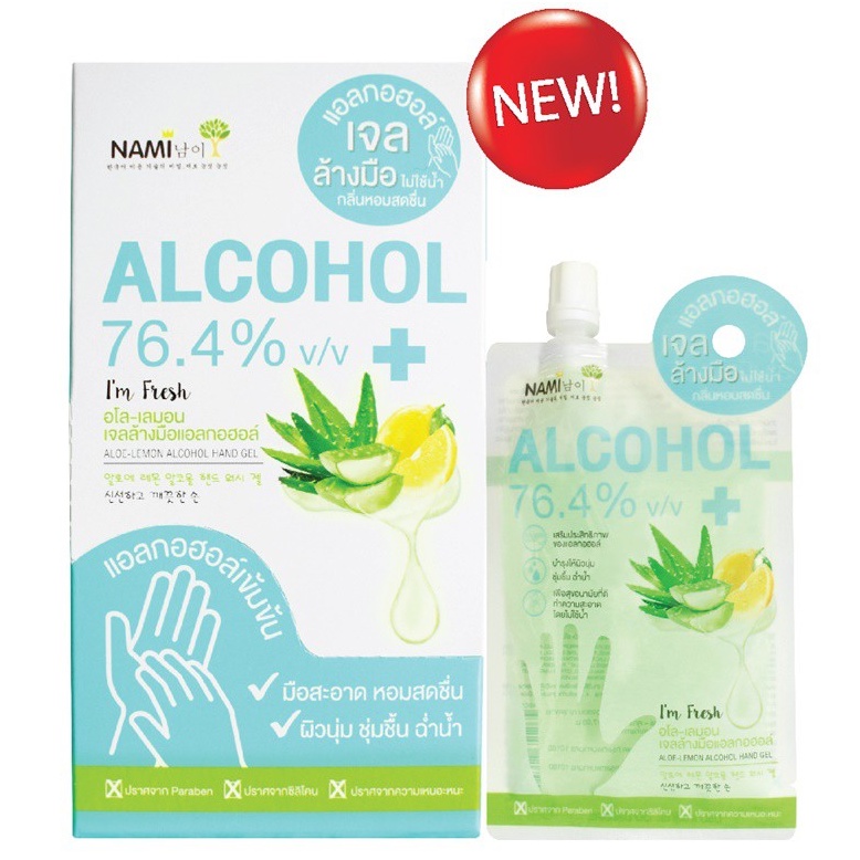 นามิ แอม เฟรช อโล-เลมอน แอลกอฮอล์ แฮนด์ เจล Nami Im Fresh Aloe-Lemon ...