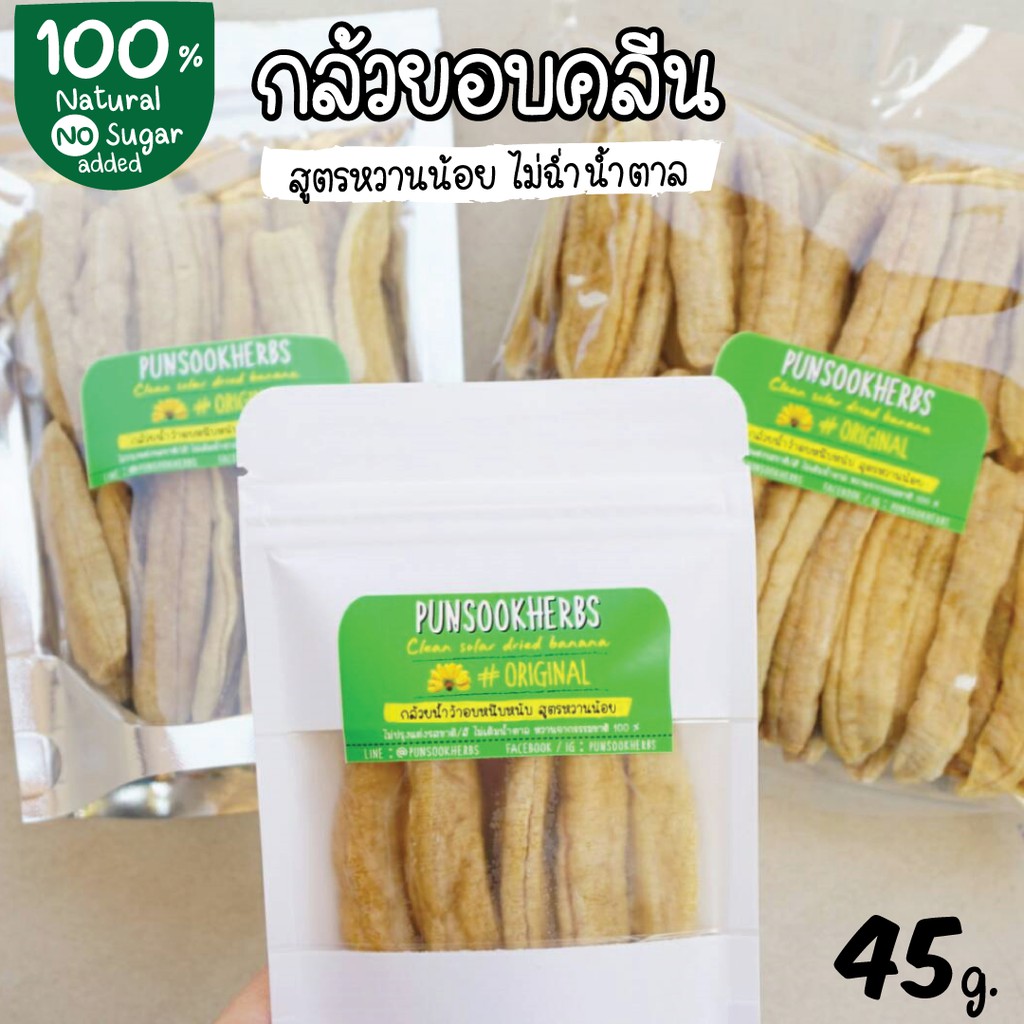 กล้วยอบแห้ง เพื่อสุขภาพ หวานน้อย กล้วยน้ำว้าอบคลีน ถุงเล็ก 45 G Shopee Thailand