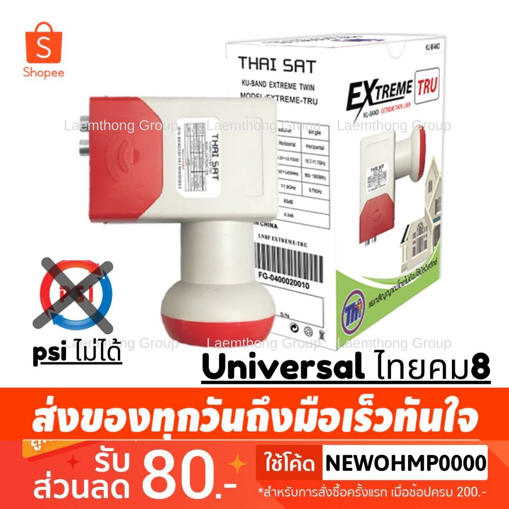 Thaisat lnb universal 2ขั้ว ( Extreme True ) ใช้งานผ่าน multiswitch ...