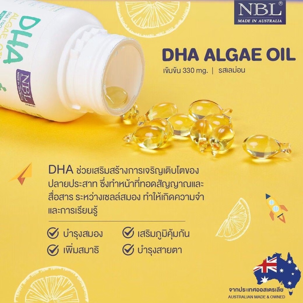 NBL DHA Algae Oilแคลเซียม Elde Berry วิตามินบำรุงสมอง สร้างภูมิคุ้มกัน ...