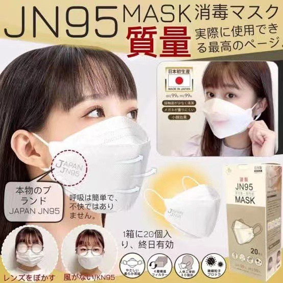พร้อมส่ง JN95 MASK แท้ 100 JAPAN หน้ากากอนามัยญี่ปุ่น (20ชิ้น) ทรงแมส ...