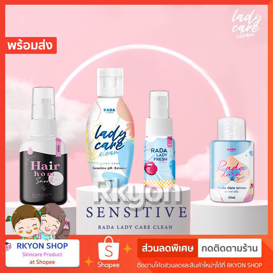 หอยหวาน RADA Lady Care Rada Dara รดาเลดี้แคร์ หอยหวานรดา รดา เลดี้แคร์ ...
